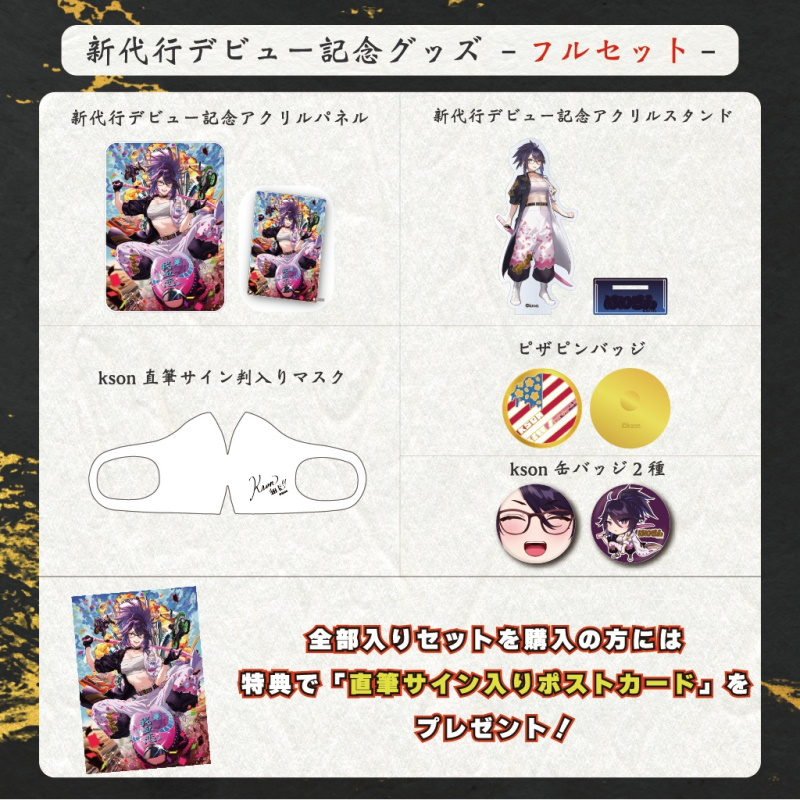 kson Souchou Debut Celebration Merch Full Set