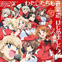 Girls und Panzer Character Song Album